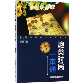 炮类对局一本通