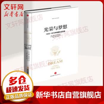 光荣与梦想(1)