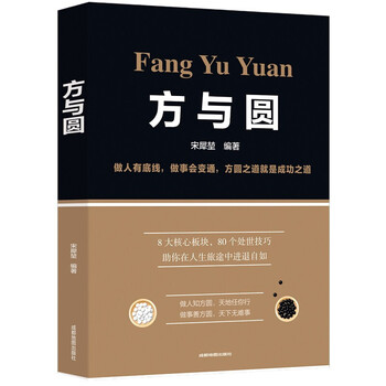 方与圆 全集 正版 原著