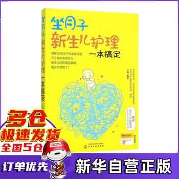 坐月子新生儿护理一本搞定