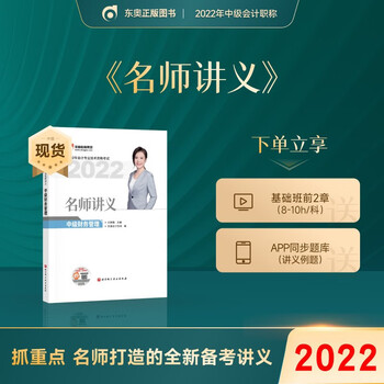 2022年中级会计职称考试领学过关1一名师讲义中级会计实务经济法财务管理新大纲会计师教材配套辅导书题库 中级财务管理