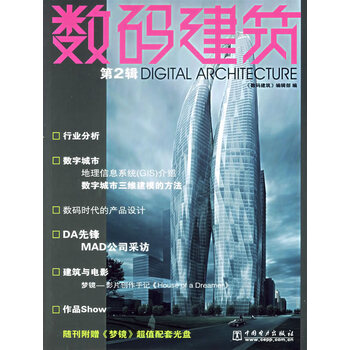 数码建筑
