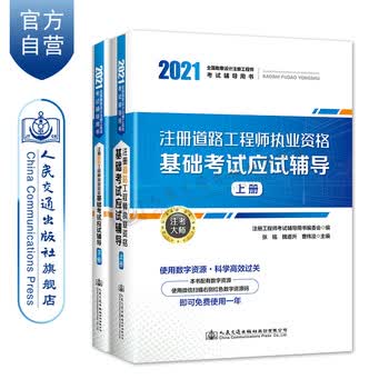 2021注册道路工程师执业资格基础考试应试辅导