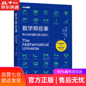 【正版图书】数学那些事 伟大的问题与非凡的人（图灵出品） [美]威廉·邓纳姆（WilliamDunham）著,冯