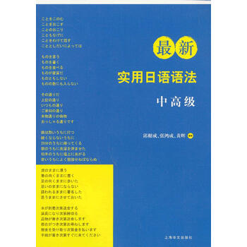 实用日语语法