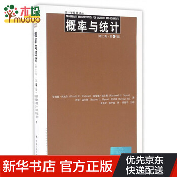 概率与统计(理工类第9版)/统计学经典译丛