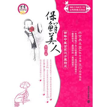 保鲜美人【正版图书】