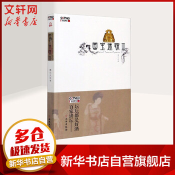 国宝迷踪 3 傅小凡 文物出版社有限公司