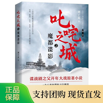B《叱咤之城之魔都谍影》