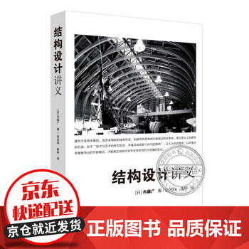 结构设计讲义 正版