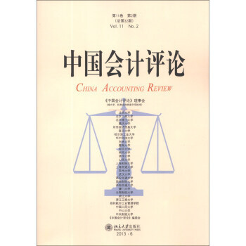 中国会计评论-1卷 第2期(总第32期)