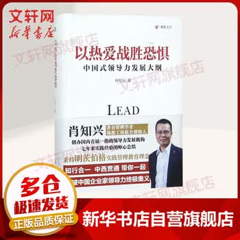 【正版包邮】以热爱战胜恐惧