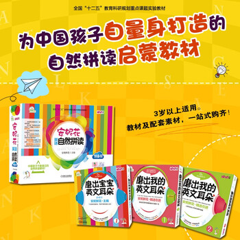 安妮花 英语自然拼读 预备级 教材及配套磨耳朵套装 适合3至7岁 共4辑