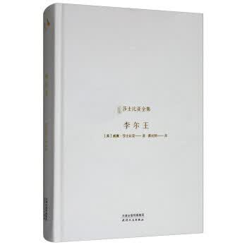 李尔王【正版可开发票】