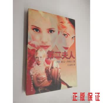 保证正版  可开发票！！第二夫人