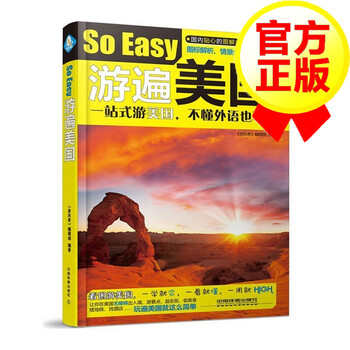 游遍美国