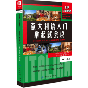 意大利语入门 拿起就会说 (美)莱班诺【正版书】