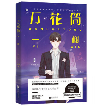 万花筒4一榭 西子绪著