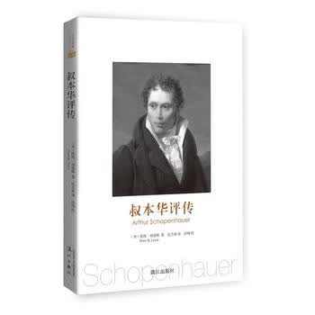 叔本华评传