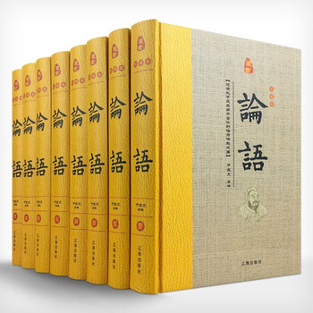 论语 全套8卷 原著无删减 全注全译 文白对照 精装珍藏版 国学经典名著