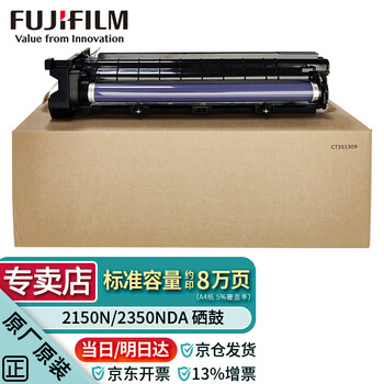 富士胶片（原富士施乐）2150n硒鼓2350nda原装硒鼓2150感光鼓2350硒鼓CT351309 CT351309硒鼓感光鼓 原装耗材 ...