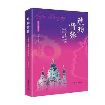 琥珀情缘