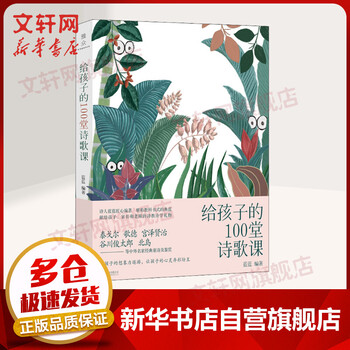 给孩子的100堂诗歌课