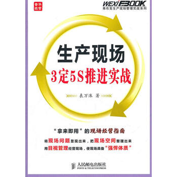生产现场3定5S推进实战