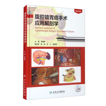 腹腔镜胃癌手术应用解剖学（配增值）