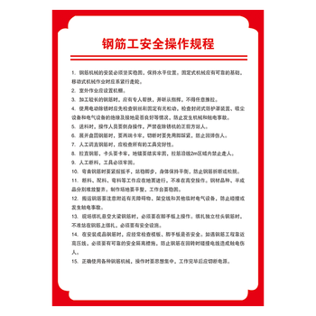 建筑工地施工制度牌宣传画安全挂图墙贴画海报安全操作规程覆膜贴纸RDH29 RDH29-02 钢筋工安全操作规程 60*40厘米 覆膜防水PP贴纸