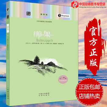 朗文经典 绑架 世界文学名著英汉双语读物第四级英文原版中英文对照英汉互译英语图书籍文学小