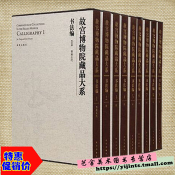 故宫博物院藏品大系书法编1晋唐五代 全9册全套传世珍品典藏版 全新