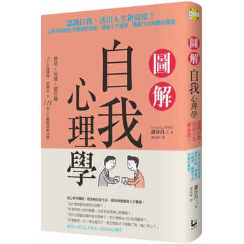 预售 原版进口书 涩谷昌三图解自我心理学：认识自我，活出人生新高度！心理学家助你突破个性盲点