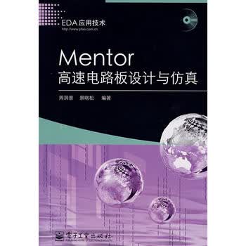 Mentor高速电路板设计与仿真【正版图书，放心下单】