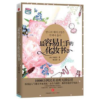 容易上手的化妆书