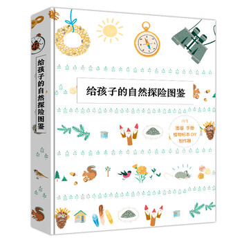 正版给孩子的自然探险图鉴杂志期刊科普