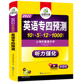 2021年新版专四预测卷