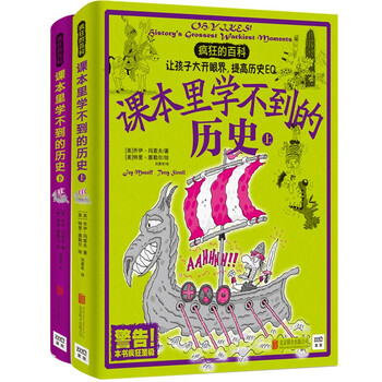 课本里学不到的历史（升级版）