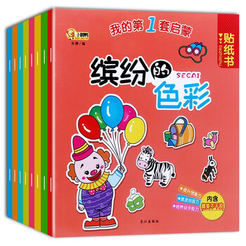 0-6岁专注力训练贴纸书（套装全8册） [0-6岁]