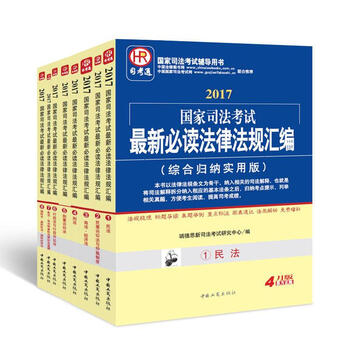 独角兽司法考试法条汇编 全8册  9787802158986 中国工商出版社