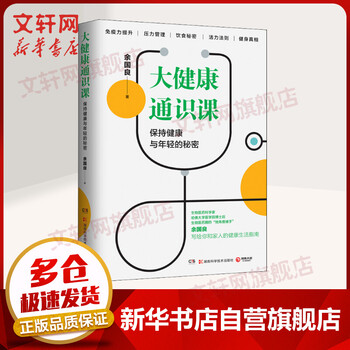 大健康通识课