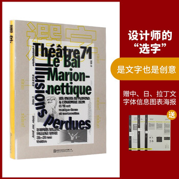 【赠送3张字体海报】选字书 设计师选字指南 字体的选择与应用 中文英文字体设计教程书籍
