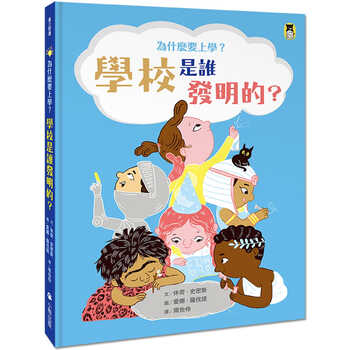 预售 休荷．史密斯为什么要上学？学校是谁发明的？小熊出版