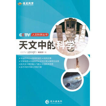 天文中的科学科普读物  图书