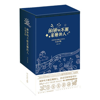 闹钟叫不醒装睡的人(行动手账)(汉英对照)