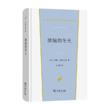 烦恼的冬天 约翰·斯坦贝克 著 文学