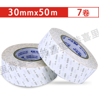永大wingtai标牌贴双面胶强粘持久环保特薄整筒规格可选正品 （30mm*50m 7卷/筒）标牌贴
