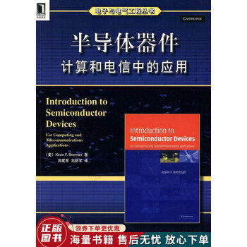 半导体器件：计算和电信中的应用