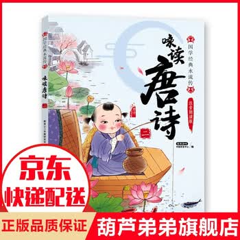 咏读唐诗2（注音朗读版）赠音频 咏读唐诗2