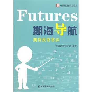 期海导航-期货投资常识